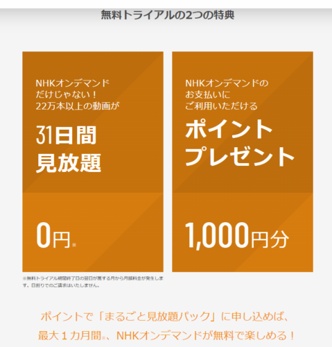 NHKプラスの料金は無料で見逃し配信がみれる？受信料支払いは必須？