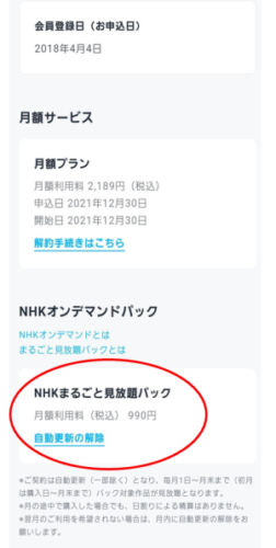 NHKプラスの料金は無料で見逃し配信がみれる？受信料支払いは必須？